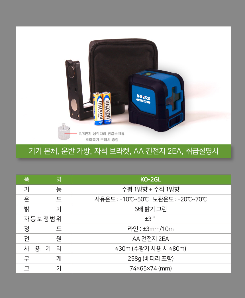 KOISS 그린라인 레이저레벨기 KO-2GL/KO2GL 미니 레이저수평기