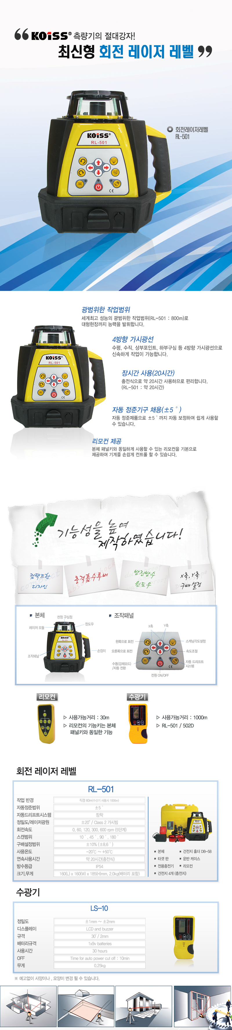 KOISS 회전형 레이저레벨기 RL-501/코이스 RL501 실외 회전 레이저수평기