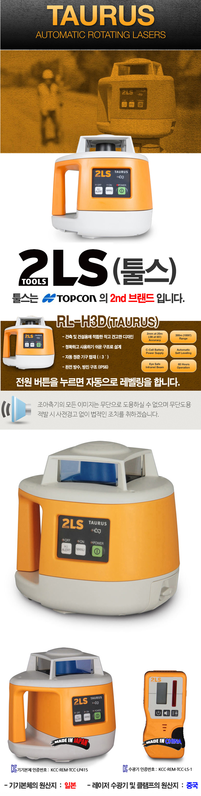 2LS 회전형 레이저레벨기 RLH3D/RL-H3D/TAURUS 실외 회전 레이저수평기